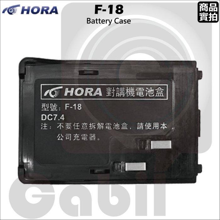【中區無線電 】HORA｜ADI｜AF-16｜AF-46｜AF-68｜F-18｜F-20｜F-30均通用原廠【電池盒】 | 露天市集 | 全台最大的網路購物市集