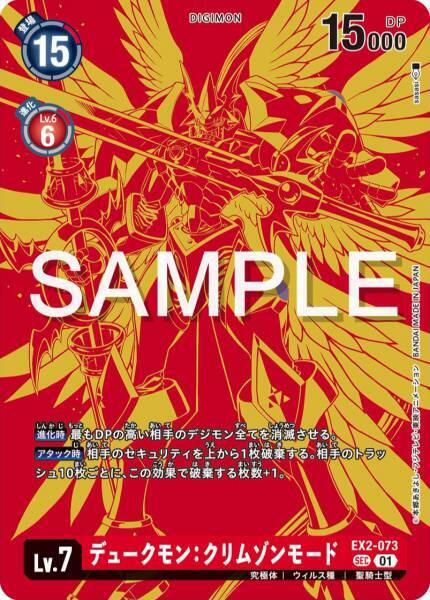 【Shine】數碼寶貝 DTCG 【BT18】 EX2-073(SEC) 紅蓮騎士獸：真紅蓮型態 | 露天市集 | 全台最大的網路購物市集