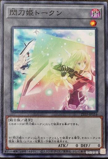 (再生卡舖) 23TP-JP116 18TP-JP216 閃刀姬指示物 TOKEN (普卡) 代幣 | 露天市集 | 全台最大的網路購物市集