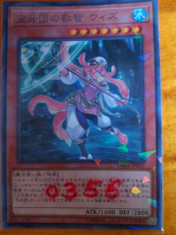 遊戲王 DBDS-JP022空牙團的睿智 維斯/普卡碎鑽0356[98分]會再換新卡套 | 露天市集 | 全台最大的網路購物市集