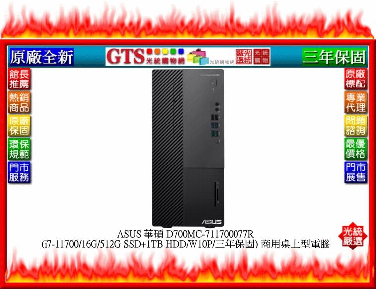 【GT電通】ASUS 華碩 D700MC (i7-11700/16G/512G+1TB) 商用電腦~下標先問台南門市庫存 | 露天市集 | 全 ...