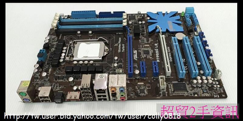 超貿2手資訊 ASUS P7P55D LE DDR3/SATA/PCI-E/1156-保固1個月 | 露天市集 | 全台最大的網路購物市集