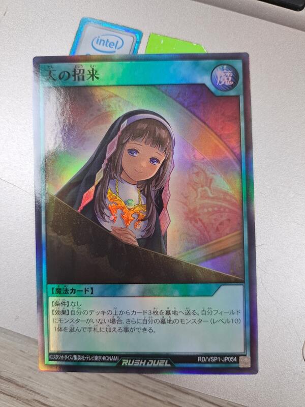 [情侶卡舖] RD/VSP1-JP054 天の招来 亮面 遊戲王 RD RUSH DUEL | 露天市集 | 全台最大的網路購物市集