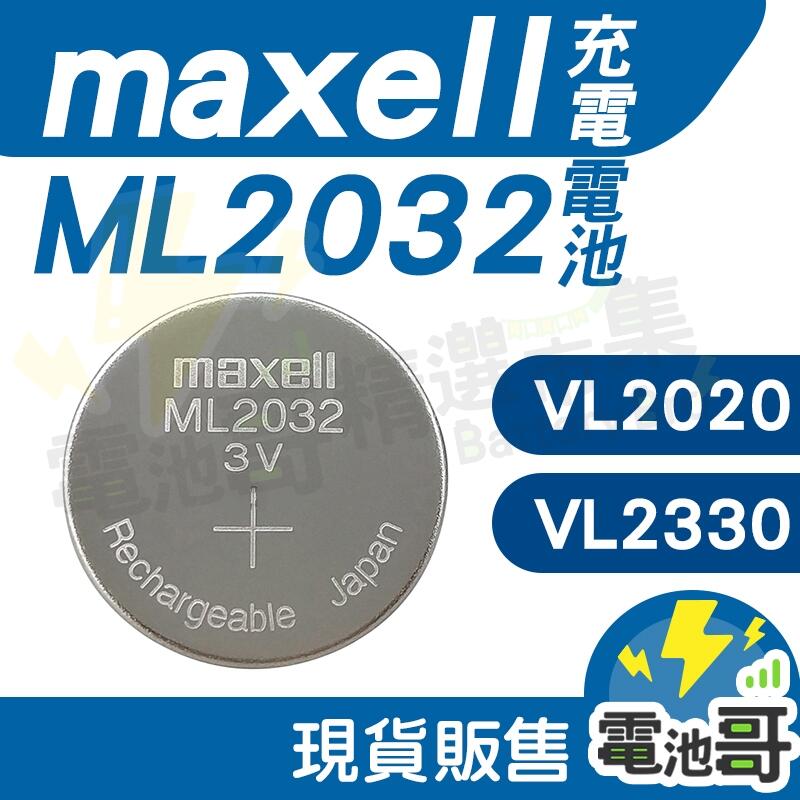 【電池哥】日本製 Maxell ML2032 3V 充電式 VL2330 VL2020 鈕扣鋰電池 可充式 充電電池 | 露天市集 | 全台最 ...