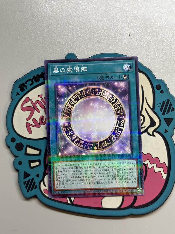 (賴腳印) 遊戲王 日紙 SUB1-JP030 黑之魔導陣 (普鑽) | 露天市集 | 全台最大的網路購物市集