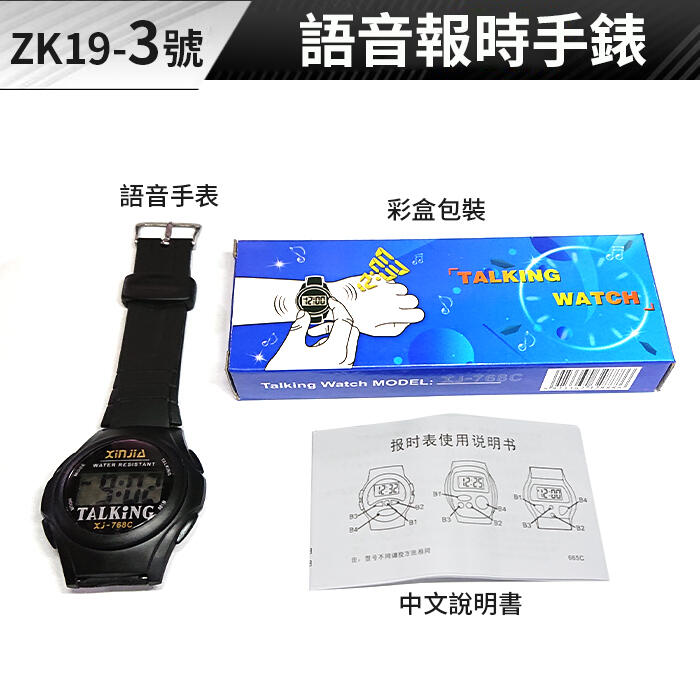 板橋現貨【語音報時手錶】語音手錶.報時手錶.老人手錶.盲人手錶.盲人報時器.報時錶【 傻瓜批發】ZK19-3 | 露天市集 | 全台最大的網路購物市集