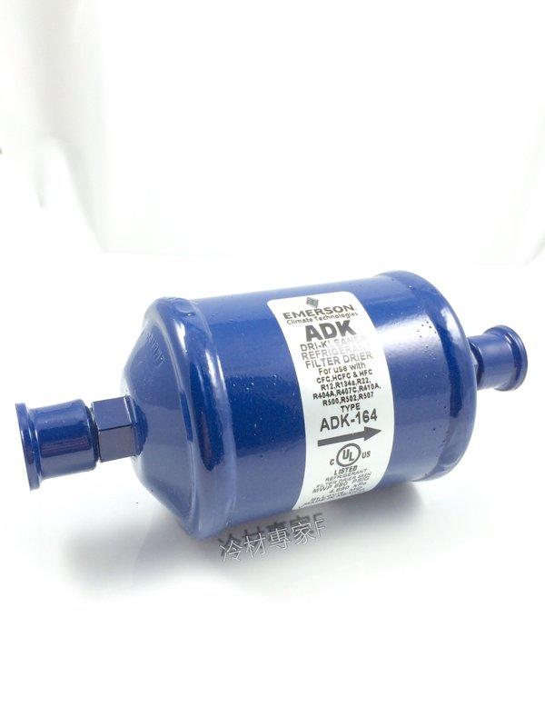《ADK-164乾燥過濾器》EMERSON 進口乾燥過濾器 冷氣冷凍空調專業 | 露天市集 | 全台最大的網路購物市集