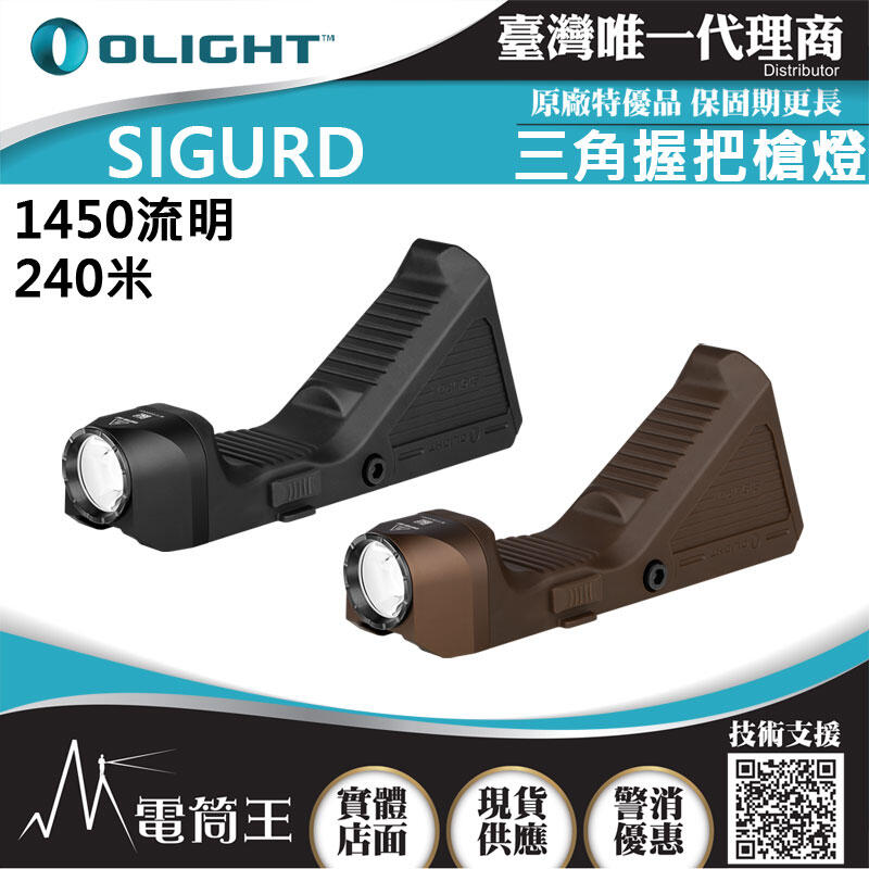 【杰丹田】Olight Sigurd 1450流明 20MM寬軌魚骨 三角握把槍燈 阻手 黑 沙 灰 OL-71 | 露天市集 | 全台最大的 ...