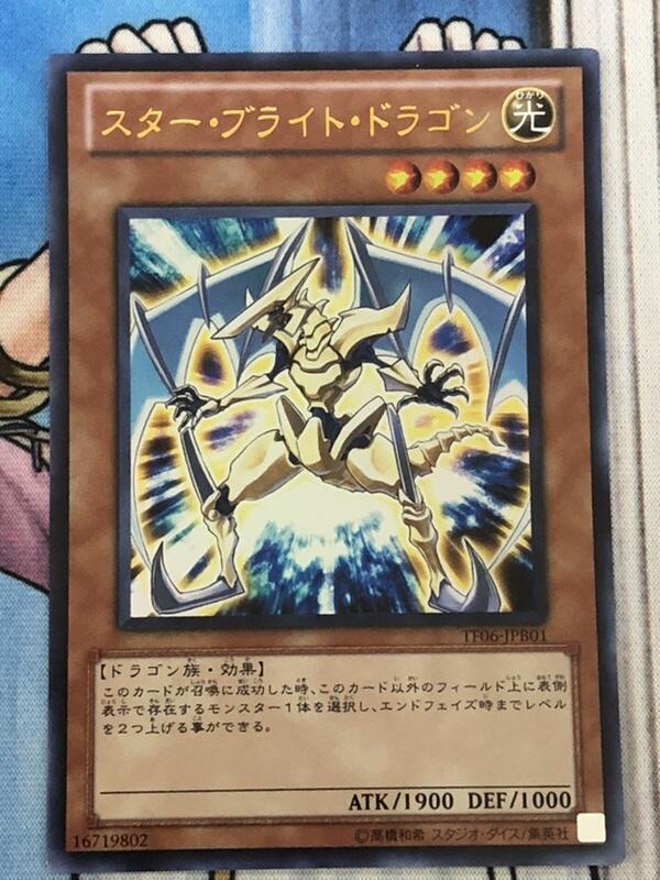 有點名 遊戲王 日紙 TF06-JPB01 星輝龍 金亮 | 露天市集 | 全台最大的網路購物市集