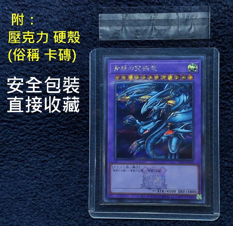 神購遊戲王 TDPP-JP018 半鑽 金亮 鋼印 青眼究極龍X1(極美品) | 露天市集 | 全台最大的網路購物市集