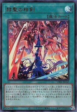 (窩德卡) 遊戲王 CF01-JP167 赫聖的相劍 (金亮鋼印) 搜CYAC-JP052 | 露天市集 | 全台最大的網路購物市集