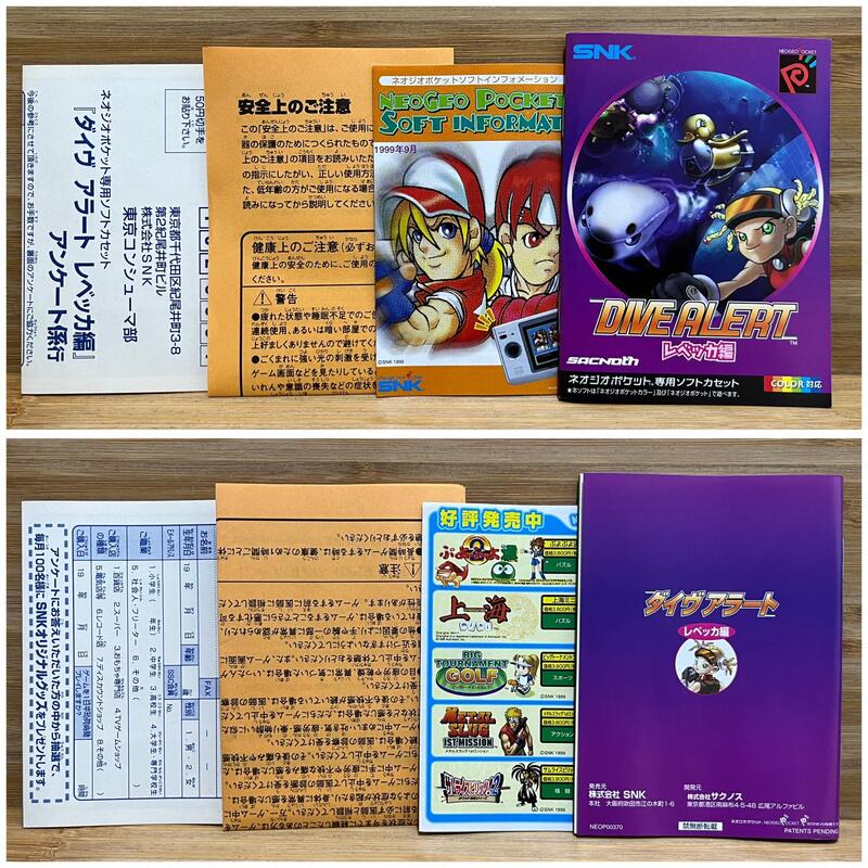 日版SNK NEOGEO Pocket卡帶 潛水艇大戰 Dive Alert | 露天市集 | 全台最大的網路購物市集