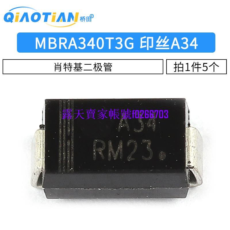 W142-1121 肖特基二極管 MBRA340T3G 印絲A34 MBRA340貼片二極管 5只 | 露天市集 | 全台最大的網路購物市集
