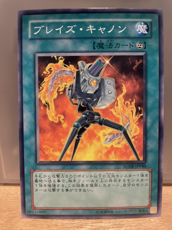卡片通 遊戲王 FOTB-JP040 火炎加農炮 普卡99分 | 露天市集 | 全台最大的網路購物市集