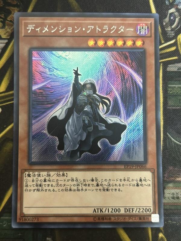 有點名 遊戲王 日紙 EP19-JP066 次元吸引者 斜鑽 | 露天市集 | 全台最大的網路購物市集