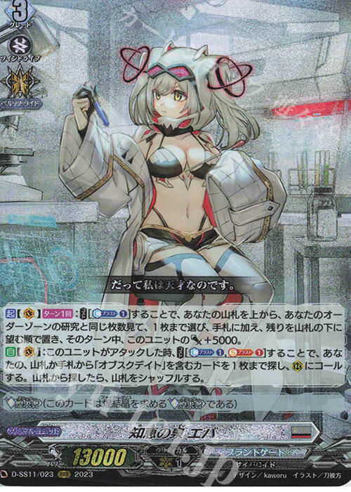 『魔窟』VG 先導者 D-SS11/023 RRR 知恵の泉 エバ 搜D-BT05/009 | 露天市集 | 全台最大的網路購物市集