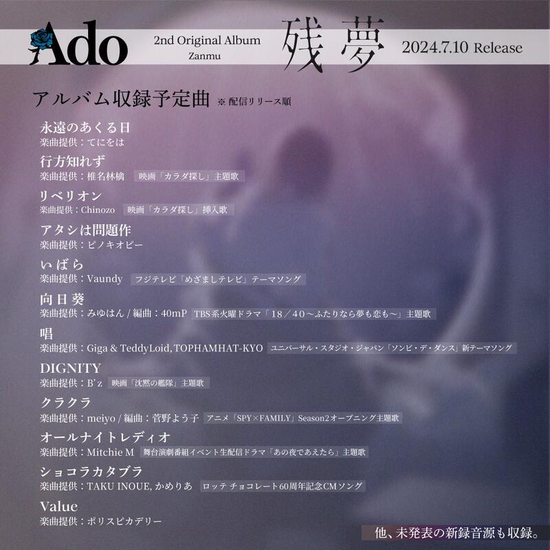 (店舖特典版代購)24042288 Ado 2nd專輯「殘夢 / 残夢」初回限定DVD盤 | 露天市集 | 全台最大的網路購物市集