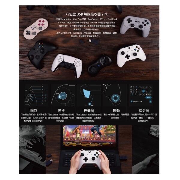 八位堂 8Bitdo 2代 二代 藍芽 接收器 手把 控制器 PS5 XBOX series NS 主機【台中大眾電玩】 | 露天市集 | 全台最大的網路購物市集