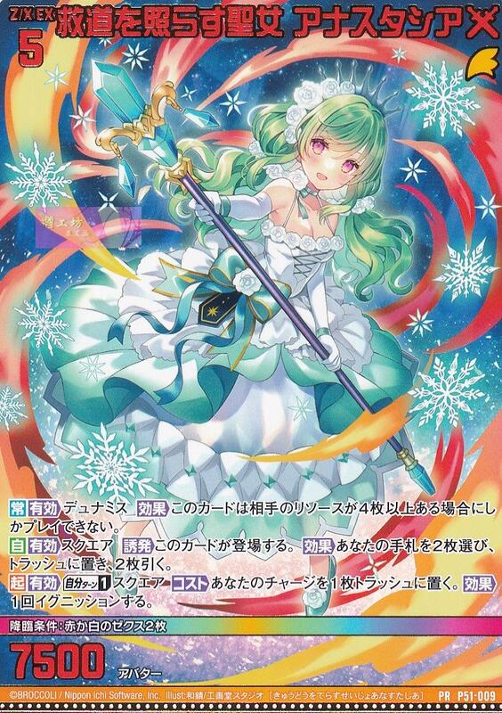 [櫻工坊] Z/X ZX 星火燎原編 爆照!一番星 P51-009 PR卡 活動特卡 照耀救贖之路的聖女 安娜塔希雅 | 露天市集 | 全台最大的網路購物市集