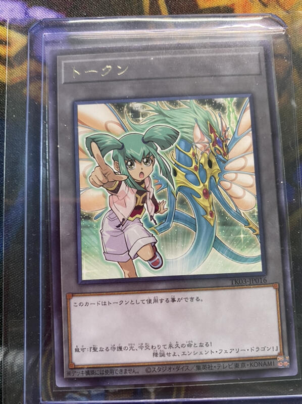 遊戲王 TK03-JP016 龍可 & 上古妖精龍 (銀字) 代幣 TOKEN | 露天市集 | 全台最大的網路購物市集