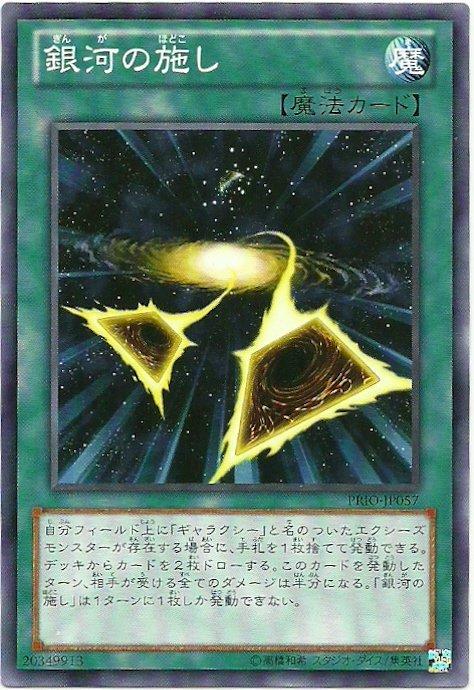 萬隆達﹡遊戲王 808 PRIO-JP057 銀河的施捨 (普卡) | 露天市集 | 全台最大的網路購物市集