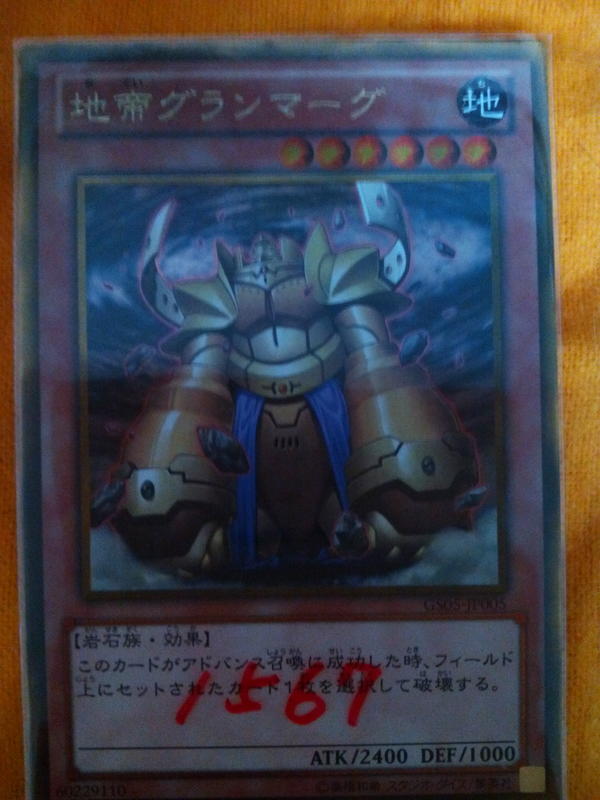 遊戲王GS05-JP005 地帝/黃金版1567[98.5分]會再附上新卡套 | 露天市集 | 全台最大的網路購物市集