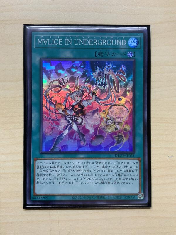 遊戲王 DBCB-JP021 碼麗絲夢遊深界（韓紙）亮面 | 露天市集 | 全台最大的網路購物市集
