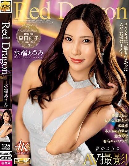 毛毛小舖--正版AV DVD Red Dragon 水端あさみ | 露天市集 | 全台最大的網路購物市集