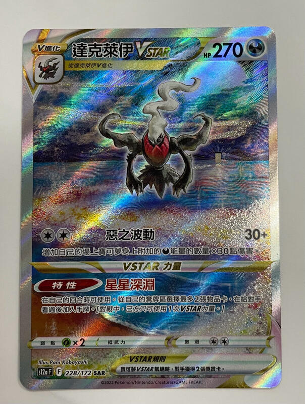 PTCG 寶可夢 天地萬物 達克萊伊vstar sar 中文版 | 露天市集 | 全台最大的網路購物市集