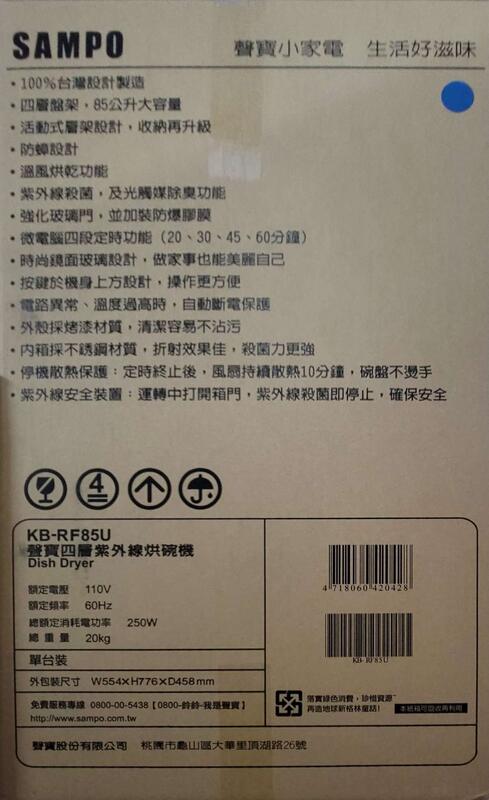 ((A級福利品 數量有限))SAMPO 聲寶 四層光觸媒紫外線烘碗機 KB-RF85U | 露天市集 | 全台最大的網路購物市集