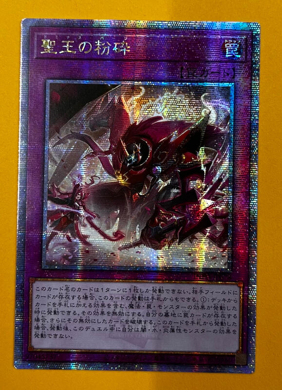 凱蒂卡舖 遊戲王 INFO-JP078 聖王的粉碎 韓紙金鑽 | 露天市集 | 全台最大的網路購物市集