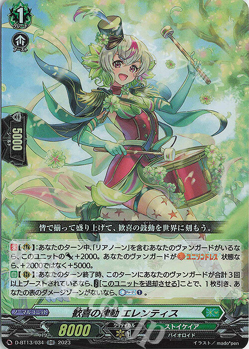 『魔窟』VG 先導者 D-BT13/034 RR 歓喜の律動 エレンティス | 露天市集 | 全台最大的網路購物市集