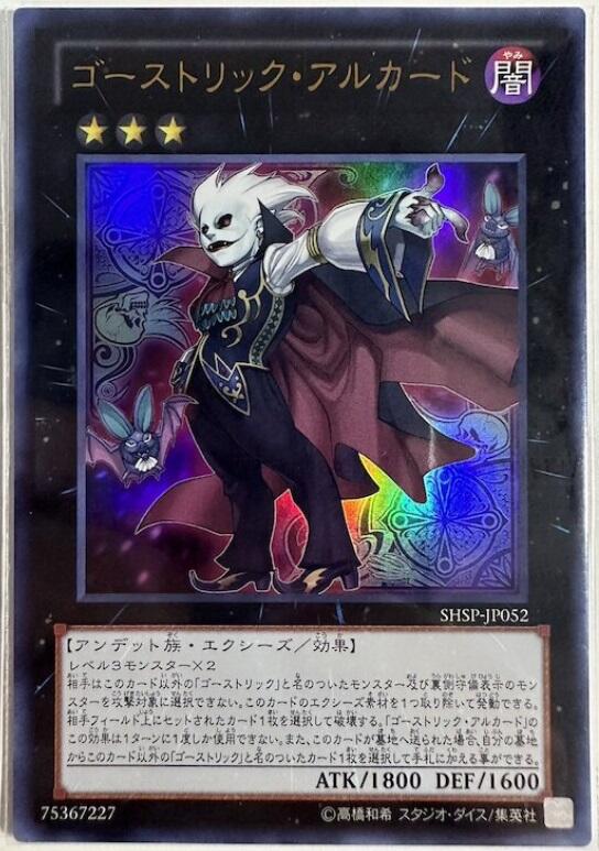 【伯明罕】SHSP-JP052 鬼計妖魔 阿爾卡德 (金亮) (謝) | 露天市集 | 全台最大的網路購物市集