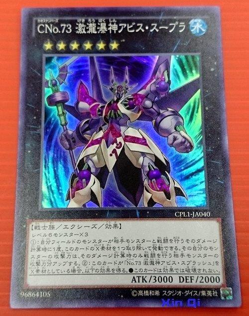 【Xin Qi】遊戲王 日製 CPL1-JP040 CNo.73 激瀧瀑神 淵涌 (亮面) 非韓製 CPL1-JA040 | 露天市集 | 全台最大的網路購物市集