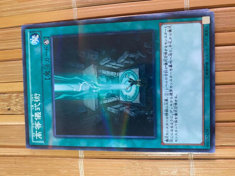 20AP-JP039 . STON-JP045 高等儀式術(隨機版本) 購買前請先詢問 | 露天市集 | 全台最大的網路購物市集