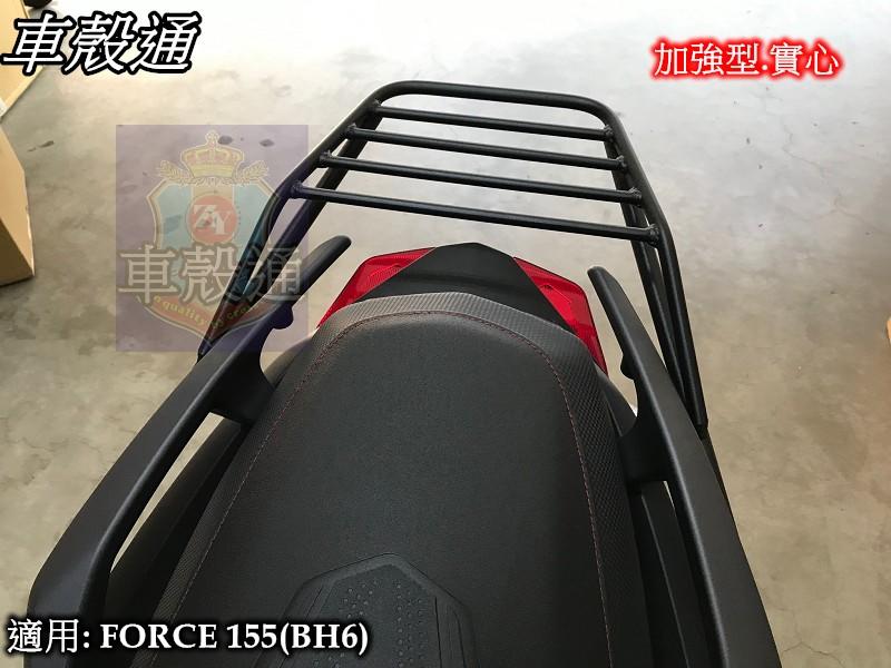 [車殼通]適用:FORCE 155(BH6)加強型.實心機車置物箱架$1800. 後貨架鐵架. | 露天市集 | 全台最大的網路購物市集