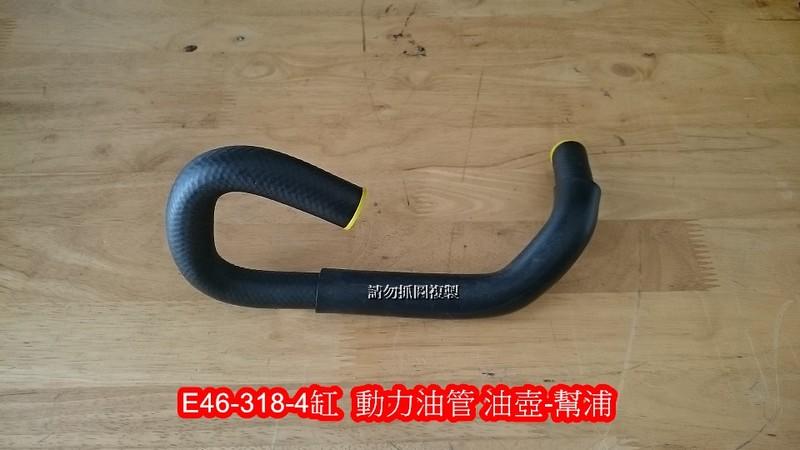 BMW E30 E32 E34 E36 E46 E38 E39 E53 E60 E90 E87 方向機油壺 動力油管 | 露天市集 | 全台最 ...