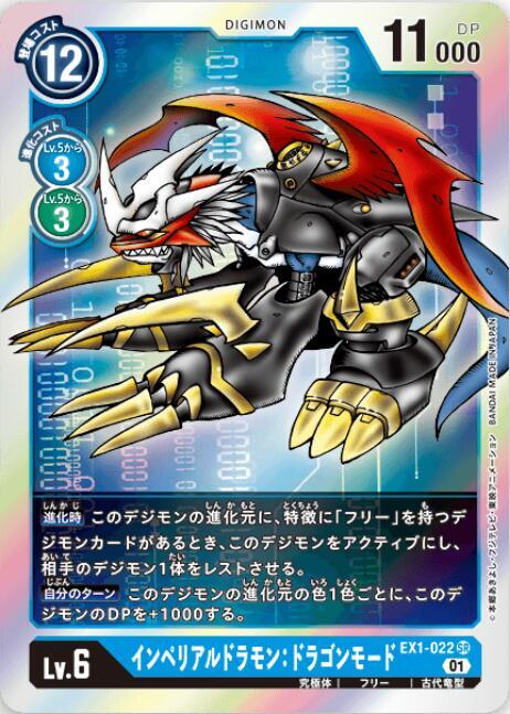 【Shine】數碼寶貝 DTCG EX1-022 SR 帝皇龍甲獸：龍型態 | 露天市集 | 全台最大的網路購物市集