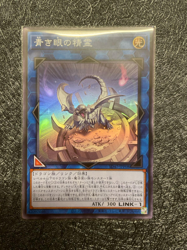【十頁小賣】 遊戲王 亮面 SD47-JPP08 青之眼精靈 | 露天市集 | 全台最大的網路購物市集