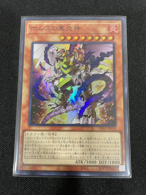 〔GR拍賣〕韓紙 1203 PHNI-JP018 荷魯斯的黑炎神 亮面 95分 | 露天市集 | 全台最大的網路購物市集