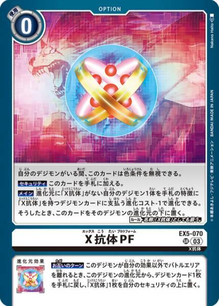 未來廣場】DTCG 數碼寶貝【EX5】EX5-070 (SR) X抗體PF | 露天市集 | 全台最大的網路購物市集
