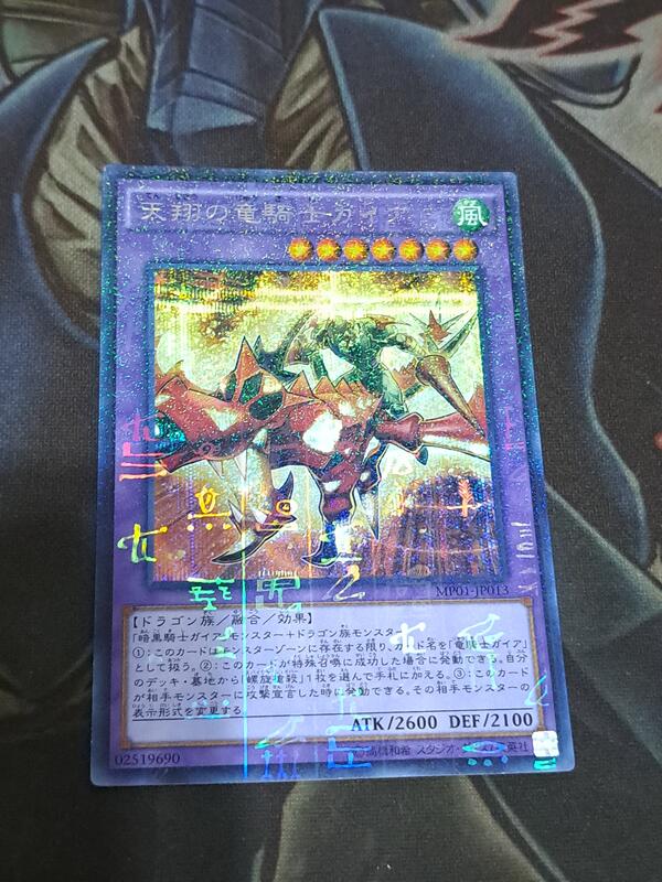 {DARK拍賣}遊戲王-半鑽 古鑽 MP01-JP013 天翔的龍騎士蓋亞 | 露天市集 | 全台最大的網路購物市集