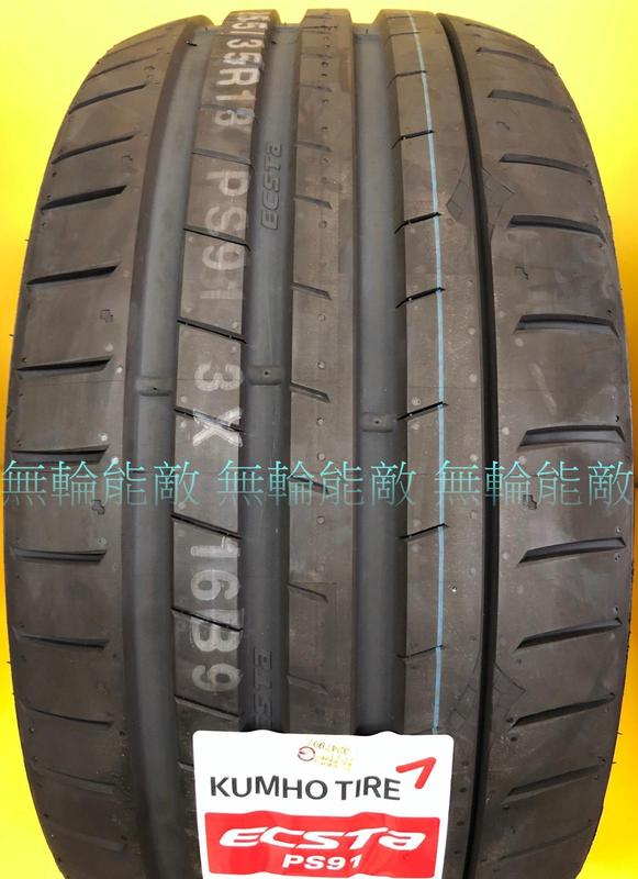全新輪胎 錦湖輪胎 KUMHO ECSTA PS91 265/35-20 99Y 韓國製造 | 露天市集 | 全台最大的網路購物市集