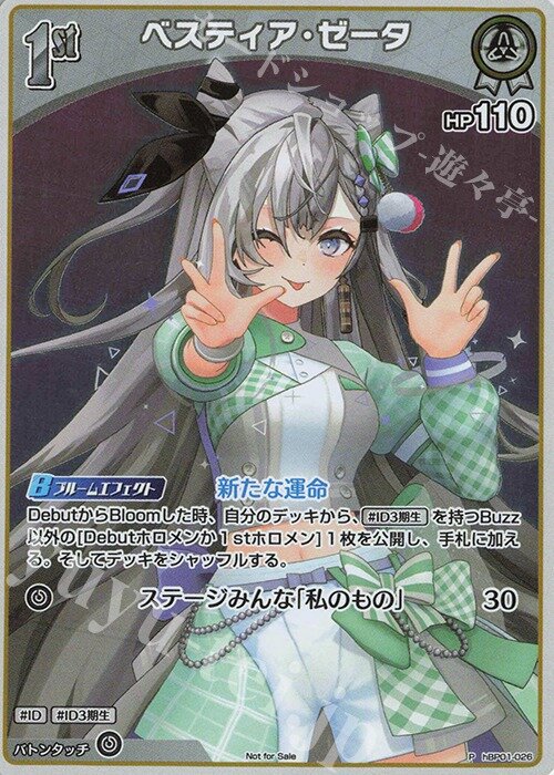 『魔窟』 PR閃卡 hOCG hBP01-026 P ベスティア・ゼータ hololive TCG | 露天市集 | 全台最大的網路購物市集