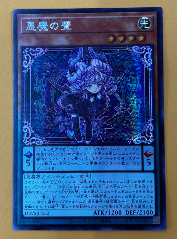 凱蒂卡舖 遊戲王 惡魔之聲 DBVS-JP032 半鑽 韓紙 | 露天市集 | 全台最大的網路購物市集