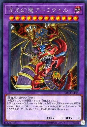 [G] SD38-JPP04 混沌幻魔阿米戴爾 (半鑽) | 露天市集 | 全台最大的網路購物市集