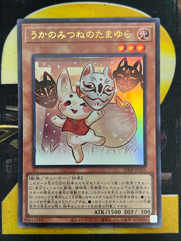 有點名 遊戲王 單卡不含書 VJMP-JP265 宇迦三面玉響 金亮 V JUMP 2025年3月號 | 露天市集 | 全台最大的網路購物市集