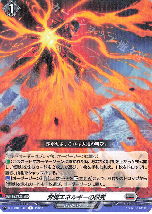 『魔窟』VG 先導者 D-BT08/045 R 奔流エネルギーの研究 | 露天市集 | 全台最大的網路購物市集