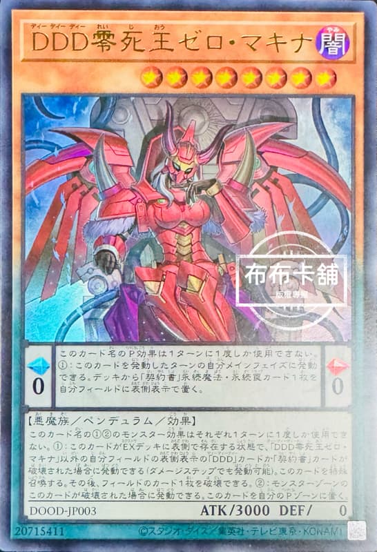 《布布卡鋪》遊戲王 DOOD-JP003 DDD零死王 零降神 (金亮) | 露天市集 | 全台最大的網路購物市集