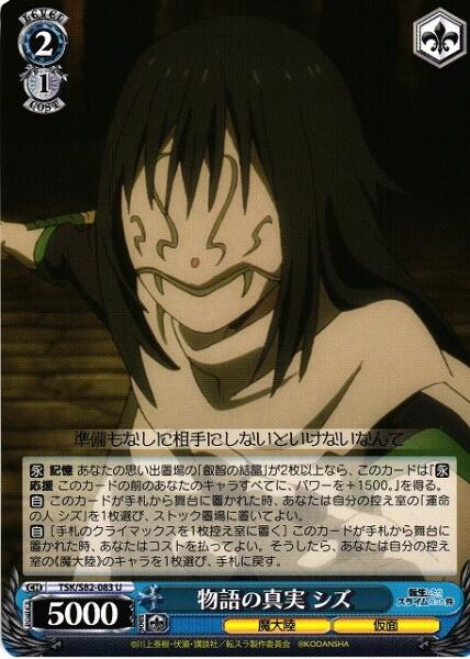 『牌塔』WS 史萊姆 TSK/S82-083 U 井澤靜江 關於我轉生變成史萊姆這件事 紙牌 | 露天市集 | 全台最大的網路購物市集